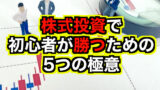買ったら下がる・売ったら上がるが起こる理由について解説 | AAの株トレードラボ